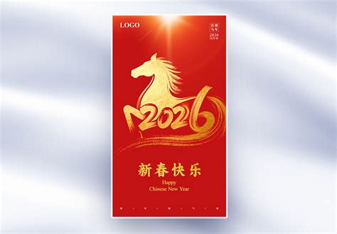 马年春节图片马年春节素材马年春节高清图片摄图网图片下载