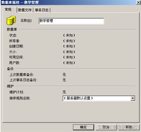 数据库创建与管理 数据库的创建与管理 csdn博客