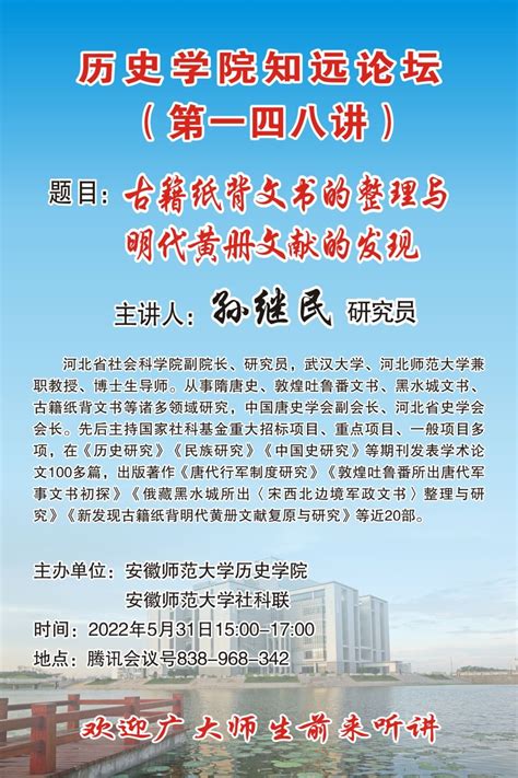 学术预告古籍纸背文书的整理与明代黄册文献的发现河北省社会科学院 孙继民研究员 历史学院