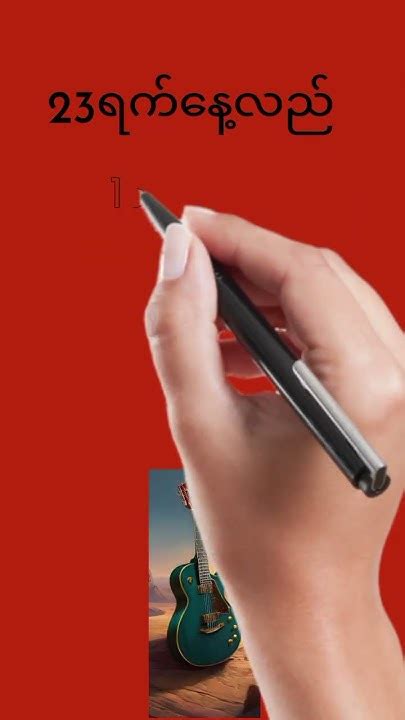 23 ရက်နေ့လည်အတွက်😊အောင်ပါလိမ့်မယ် အထူးကြိုးစားပေးထားတယ် 😊 လပြည့်မွန်း 2d 3d Youtube