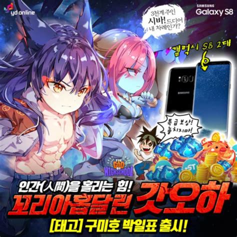 ‘갓오브하이스쿨 신규 캐릭터 ‘태고 아홉꼬리 박일표 등장 매일경제