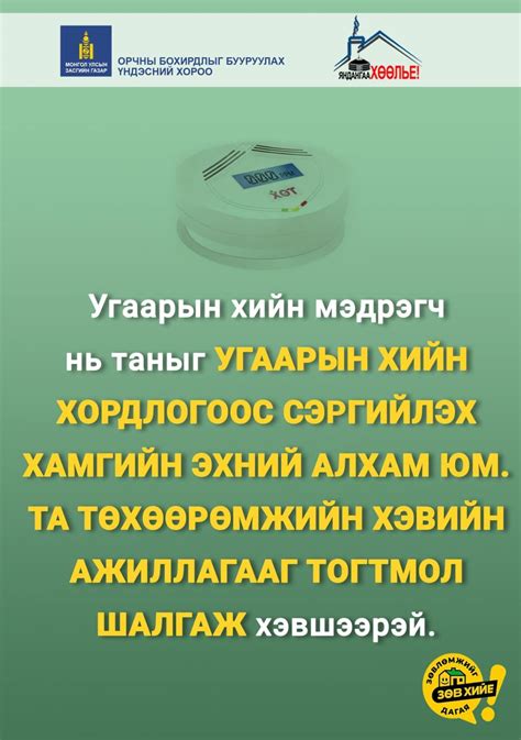 Угаарын Хийн Хордлогоос Экологийн Цагдаагийн Алба