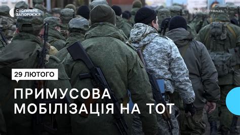 Росіяни посилюють примусову мобілізацію на ТОТ Запорізької області Youtube