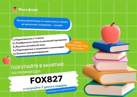[Фоксфорд Промокоды] Репетитор от 580р за занятие Фоксфорд — онлайн