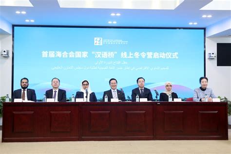 2023年北京外国语大学“你好·中文”线上冬令营（海合会国家）正式开营 孔子学院工作处