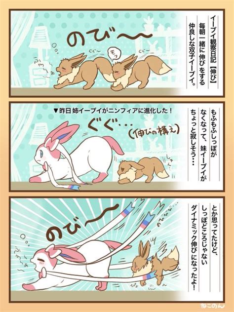 ニンフィアののびるリボン触手が描きたかった漫画 のびをする双子 ねこのん さんのマンガ ツイコミ 仮