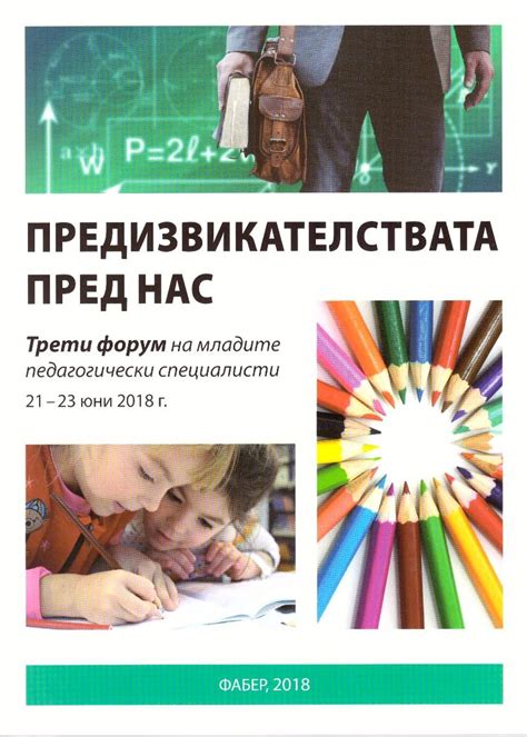 ВТУ Департамент „Продължаващо образование и допълнителна квалификация“ Научни издания