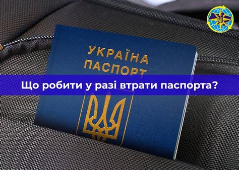 Дії громадян України у разі втрати паспорта під час війни Державна міграційна служба України