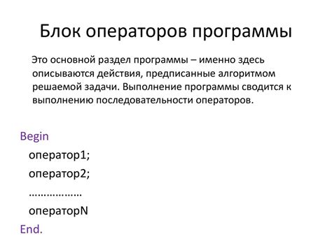 Структура программы на языке Паскаль презентация онлайн