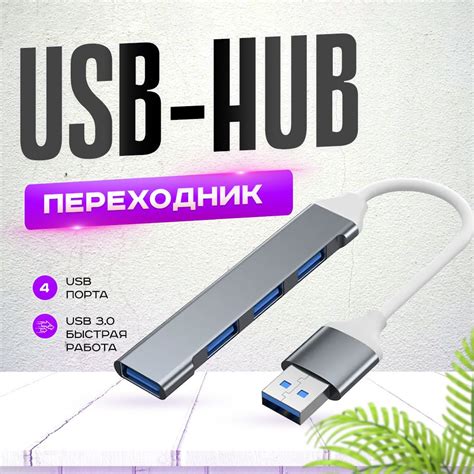 Usb Hub Usb концентратор Usb 3 0 Hub разветвитель Usb ХАБ Usb разветвитель для