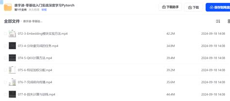 唐宇迪 零基础入门实战深度学习pytorch 资源荟萃 linux do