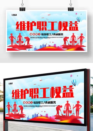 中华全国总工会成立100周年海报图片下载 红动中国