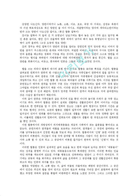 한국문학에 나타나는 고유의 정서와 미학인문사회레포트