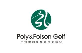 广州风神高尔夫球会图册 360百科