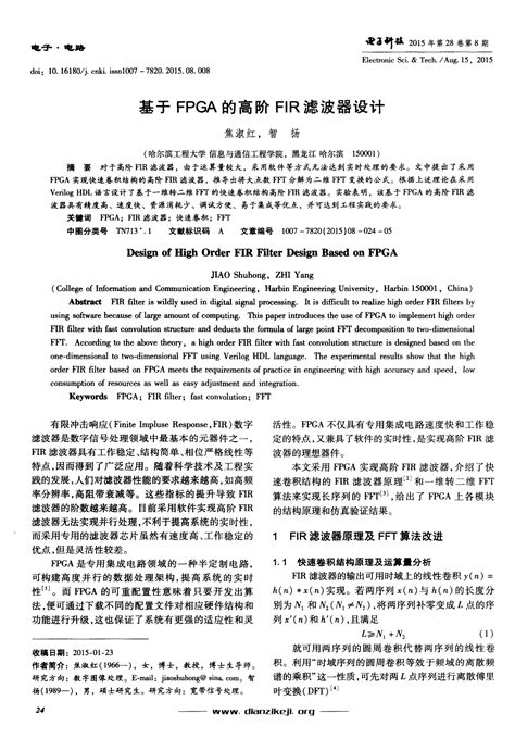 基于FPGA的高阶FIR滤波器设计 word文档在线阅读与下载 免费文档