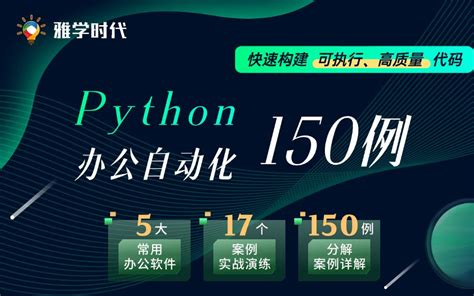 Python办公自动化 例 哔哩哔哩 bilibili