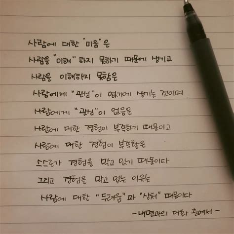 좋은글 손글씨 감성글 예쁜글씨 글씨연습 Jj 2 Star • Instagram Photos And Videos