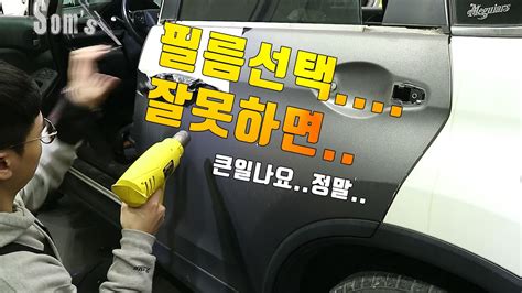 자동차랩핑 필름선택에 신중하시길 Youtube