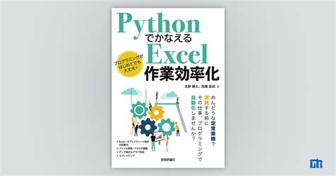 『pythonでかなえる Excel作業効率化』が出版されます！ 隣it