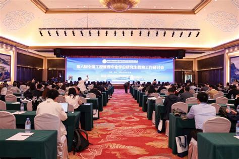 经济管理学院参加第六届全国工程管理专业学位研究生教育工作研讨会 西安工业大学经济管理学院
