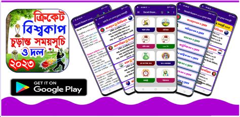 বিশ্বকাপ ক্রিকেট ২০২৩ সময়সূচী De Tahsin Rafi Android Aplicaciones
