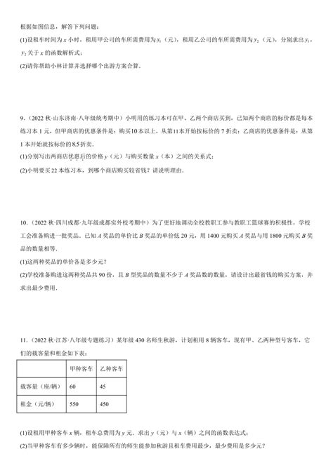 2023年九年级中考数学高频考点专题强化 一次函数分配方案问题（含简单答案） 21世纪教育网 二一教育