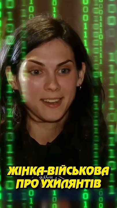 Жінка військова про УХИЛЯНТІВ Youtube