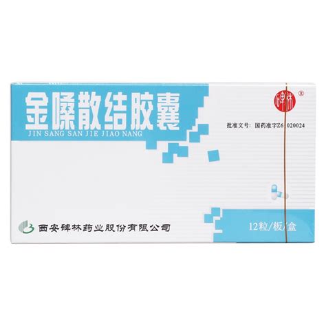 金嗓散结胶囊 碑林 价格 说明书 功效与作用 副作用 39药品通