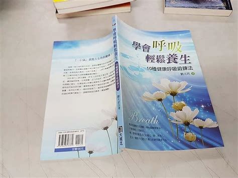 《大城北》學會呼吸輕鬆養生10種健康呼吸鍛鍊法 全1冊 劉天君【頭大大 保健】十07 bo6 露天市集 全台最大的網路購物市集