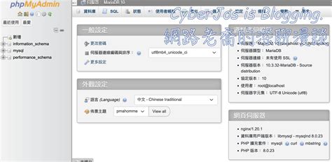Synology Nas 上架設 Wordpress 教學 4 安裝 Php 與 Phpmyadmin Cyberjos Is