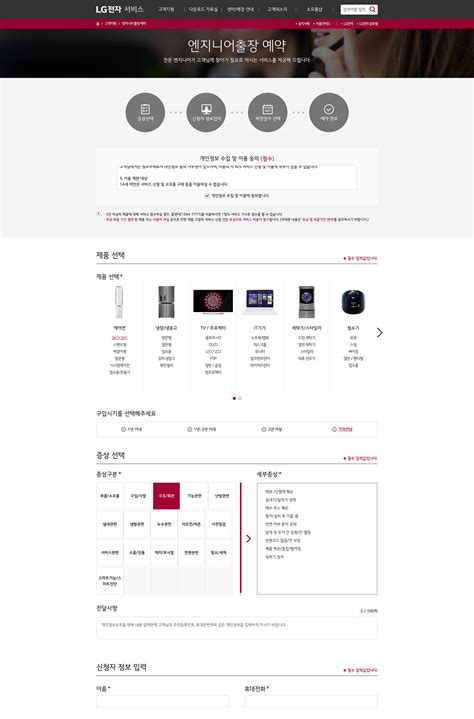 LG고객서비스 UI UX리뉴얼 웹 UIUX 포트폴리오 크몽