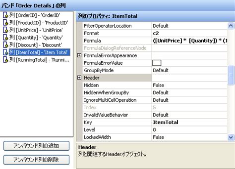 Wingrid での Wincalcmanager による現在高の作成 Infragistics Windows Forms™ ヘルプ