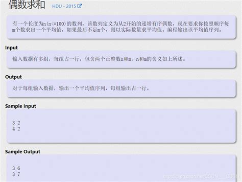 【acm】杭电oj 2015杭电oj2015题c语言答案 Csdn博客