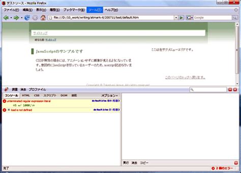 JavaScript開発ツールの本命 FirebugとAptanaどこまでできる 無料ツールでWebサイト作成42 3 ページ