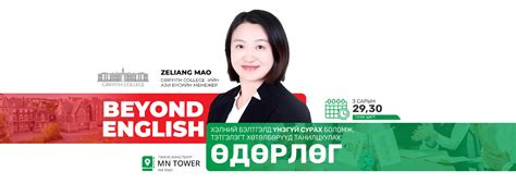 ХЭЛНИЙ БЭЛТГЭЛД ҮНЭ ТӨЛБӨРГҮЙ СУРАХ БОЛОМЖ ТАНИЛЦУУЛАХ ӨДӨРЛӨГ