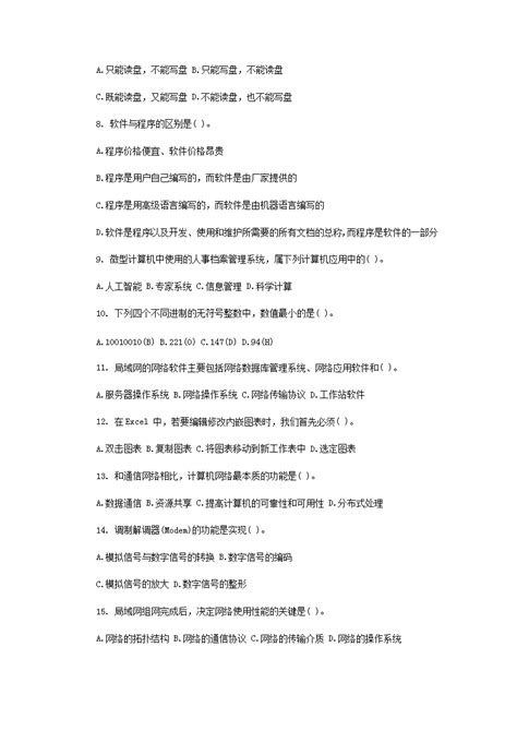 2020年四川专升本大学计算机基础模拟题三套 Word版