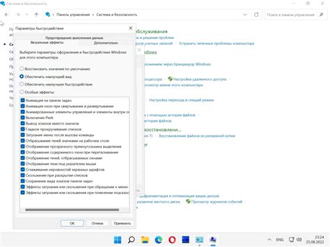 Отключим визуальные эффекты ускорим ПК с Windows