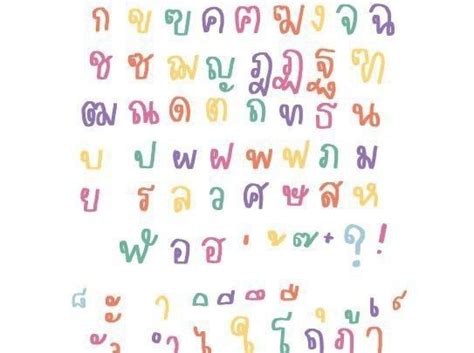 ตัวอักศรน่ารักๆ