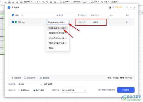 Excel文件怎么压缩变小？ Wps Excel文件太大压缩小的方法 极光下载站