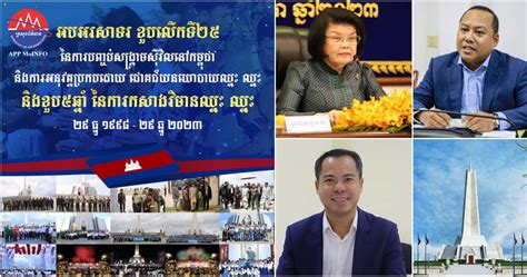 បទយកការណ៍៖ ថ្នាក់ដឹកនាំ មន្រ្ដីរាជការស្ថាប័នថ្នាក់ជាតិ និងថ្នាក់ក្រោមជាតិប្ដេជ្ញាបន្ដថែរក្សា