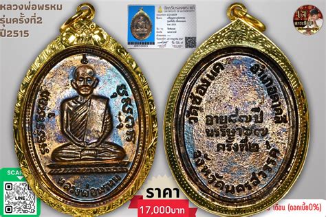 เจดาวเทียม หลวงพ่อพรหม เจดาวเทียม ผ่อนชำระได้3เดือน ปิดครับ เหรียญหลวงพ่อพรหม ครั้งที่2 ปี