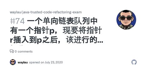 一个单向链表队列中有一个指针p现要将指针r插入到p之后该进行的操作是 Issue 74 waylau java