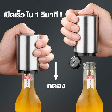 ที่เปิดขวดสแตนเลส เพียงแค่กดลงและยกขึ้น ใช้งานง่าย เปิดฝาขวดเบียร์ น้ำอัดลม โซดา Beer Bottle