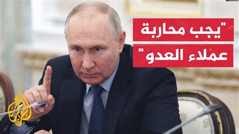 بوتين الهجوم الأوكراني المضاد بدأ وخسائرنا عُشر خسائر الطرف المهاجم