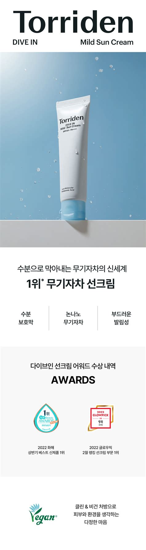 다이브인 무기자차 마일드 선크림 60ml 감도 깊은 취향 셀렉트샵 29cm
