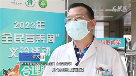 全民营养周：合理膳食 您吃对了吗？ 凤凰网视频 凤凰网
