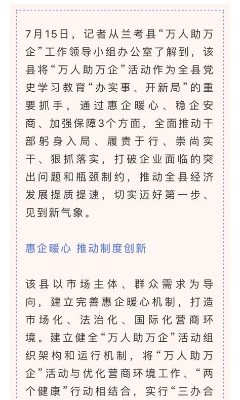 万人助万企 开封在行动兰考县万人助万企打破瓶颈制约推动经济发展提质提速 澎湃号媒体 澎湃新闻 The Paper