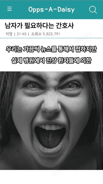 남자가 필요하다는 간호사 Youtube