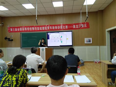 我校教师参加2017年全国高等学校物理基础课程青年教师讲课比赛喜获佳绩 东北石油大学物理与电子工程学院