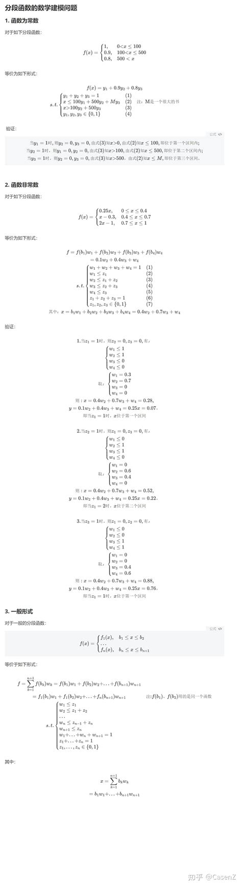 分段函数的数学建模问题 知乎